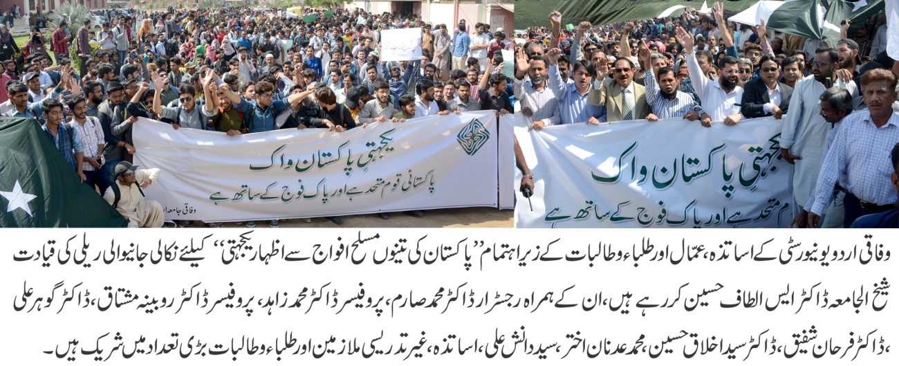 Peace Walk FUUAST Stand with Pak Army – FUUAST