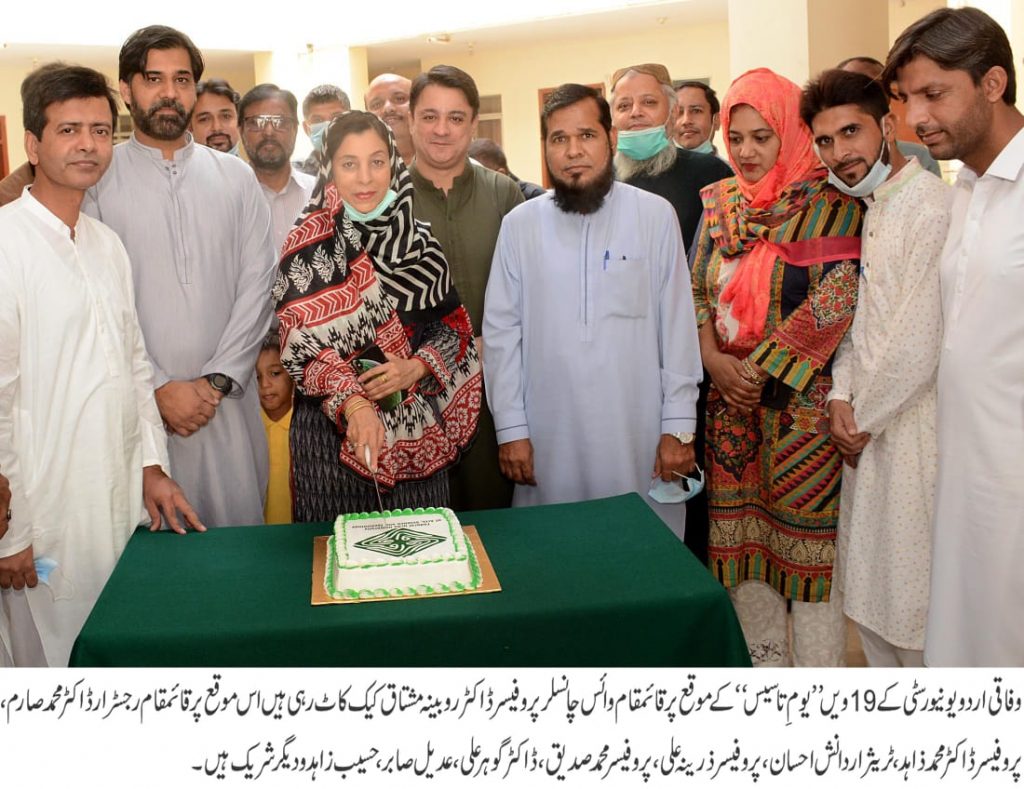 foundation day – FUUAST