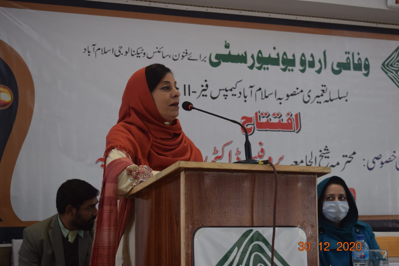 FUUAST Islamabad campus phase 2 foundation – FUUAST