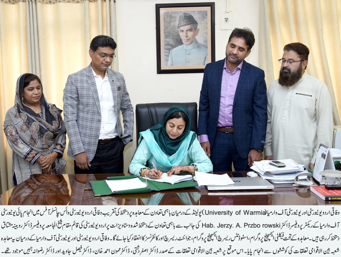 30 July MOU Sign Program FUUAST – FUUAST