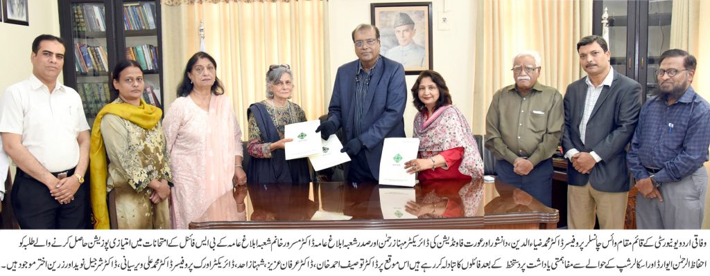 Press release – FUUAST