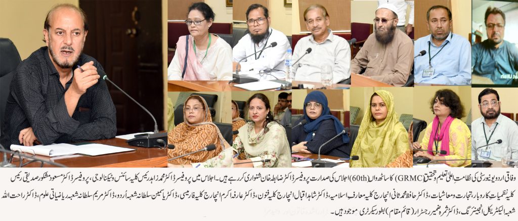 GRMC 60th Meeting – FUUAST